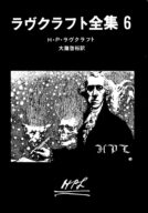 『ランドルフ・カーターの陳述（The Statement of Randolph Carter）』（H.P.ラヴクラフト著）の解説 - LV73.net